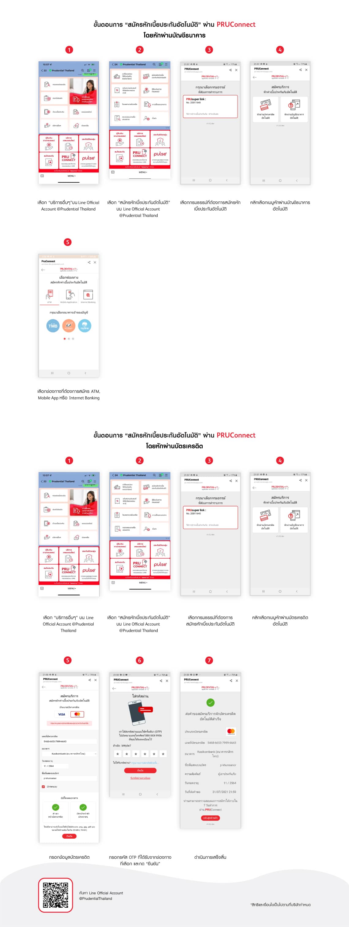 บริการสมัครหักเบี้ยประกันอัตโนมัติ ผ่าน PRUConnect
