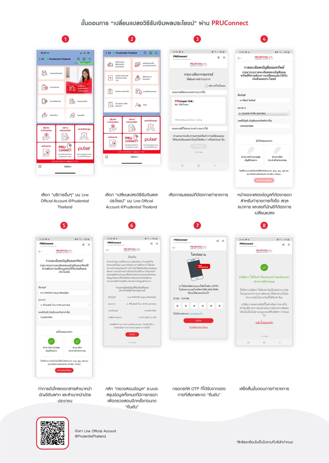บริการเปลี่ยนแปลงวิธีรับเงินผลประโยชน์ ผ่าน PRUConnect