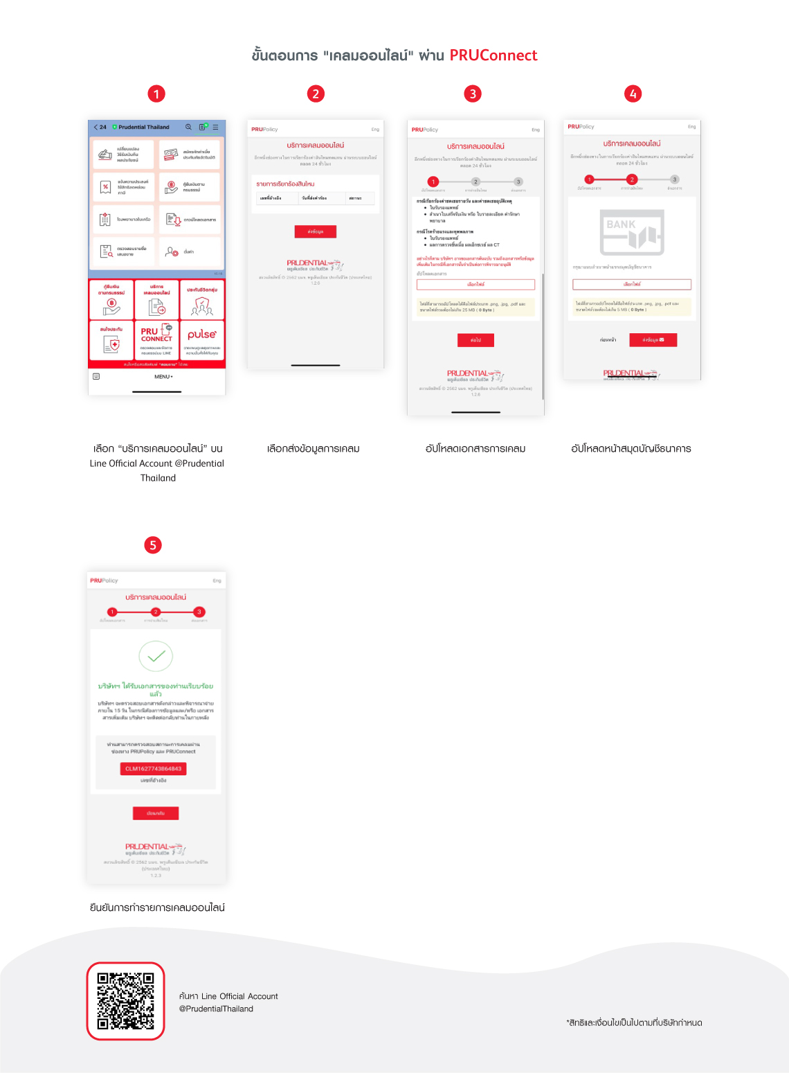 บริการเคลมออนไลน์ ผ่าน PRUConnect