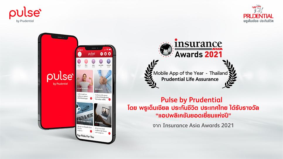 Pulse by Prudential โดยพรูเด็นเชียล ประเทศไทย
